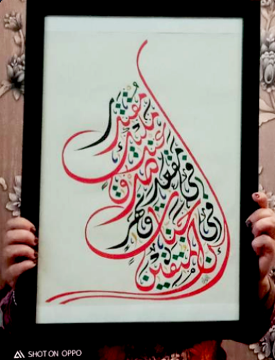 Surah Qalam Islamic Calligraphy created by Irfaan Bhat