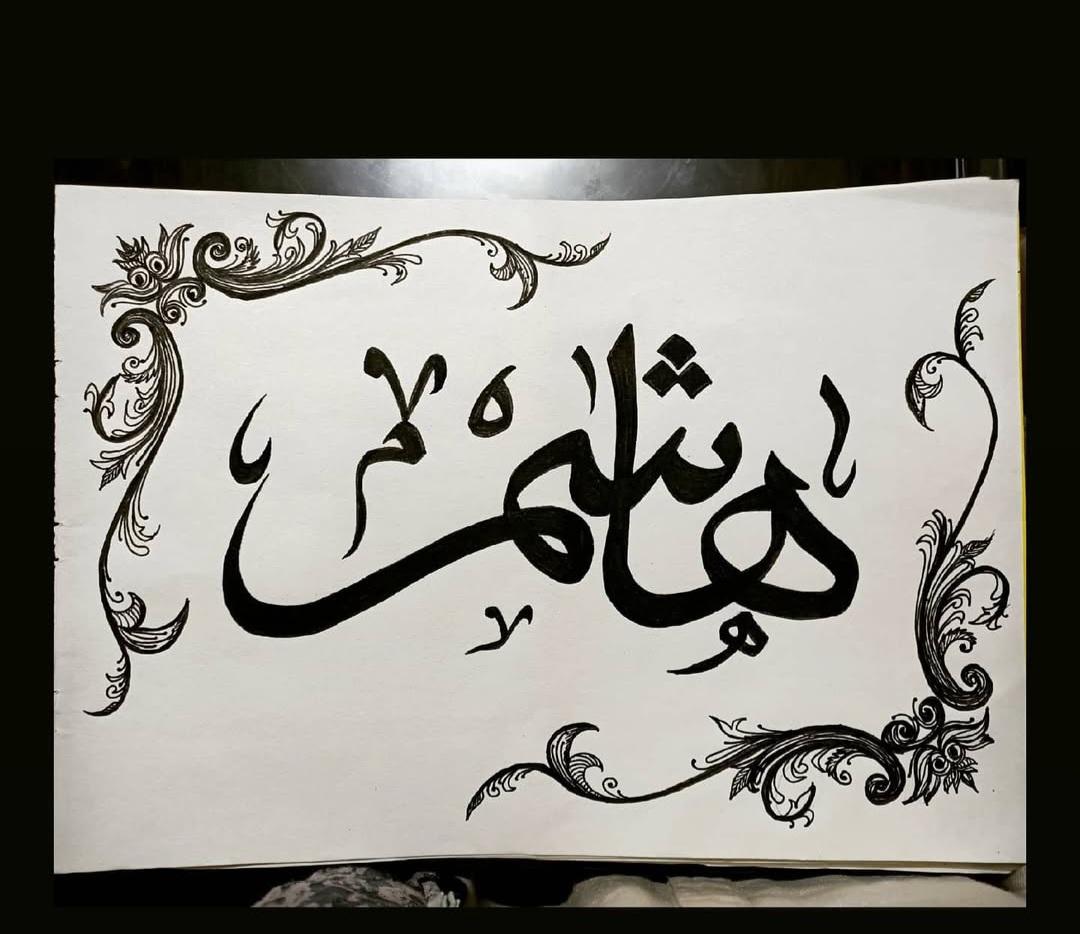 Hashim Arabic Calligraphy created by Fareha Ali