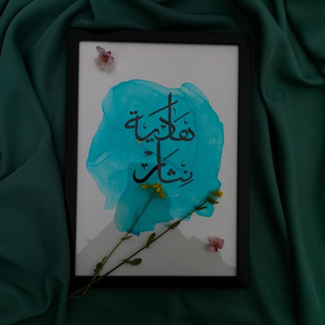 Calligraphy created by 118 Sahiba